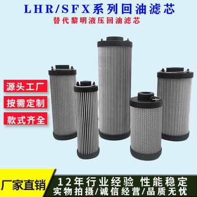 替代黎明LH0240R010BN/HC SFX-1300X10 LH1300R020BN3HC液压滤芯
