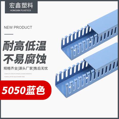 明装PVC 行线槽50*50蓝色配电控制柜布线槽 塑料电缆线槽Busway
