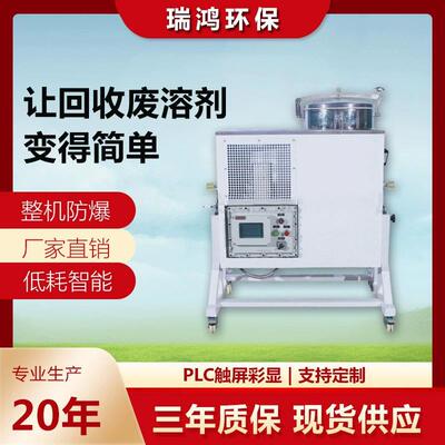 鸿环保 二甲苯回剂收机 苯60205蒸馏回收器 防爆溶回收甲设备厂瑞