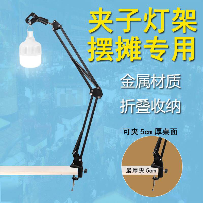 摆摊灯架挂灯杆金属折叠户外露营充电照明灯可携式地摊支架可夹桌