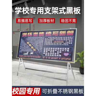 移动式黑板架式不锈钢教学办公室训练学校教室军队写字板可折叠立