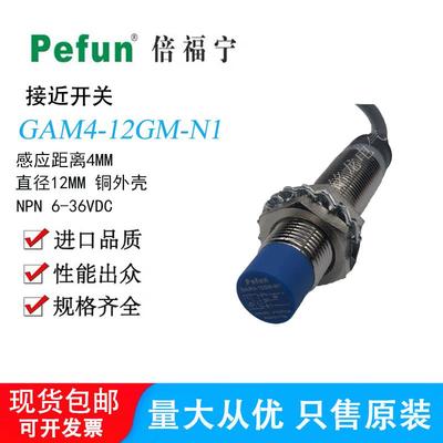 倍福宁接近开 关GAM4-12GM-N1接近感测器GAM4-12GM-P1金属感应器P