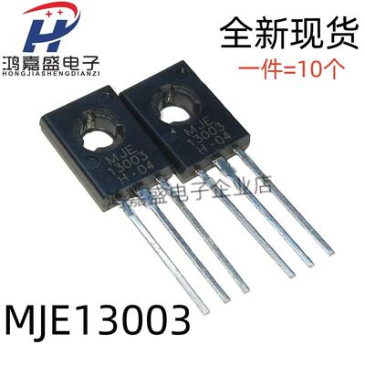 MJE13003 E13003 全新电源开关三极管 1.5A/400V TO-126 1件10个