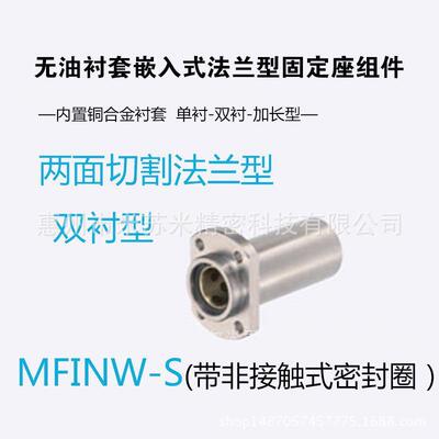 无油衬套嵌入式法兰型固定座组件 MFINW-S6/8/10代替米苏米ISUMI