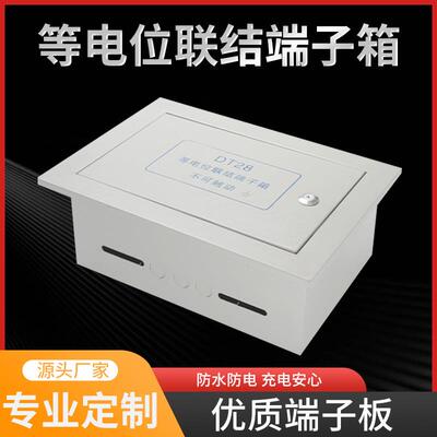 等电位联结端子箱暗装TD28局部卫生间等电位连接盒铜条厂家
