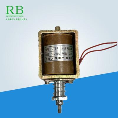 CT17分合闸电磁铁电压DC220V93欧95欧87欧CT17分合闸线圈DC110V