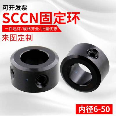 固定环SCCN68101213141516171820222530354050