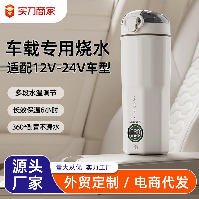 SDRNKA车载烧水壶便携式电热水杯旅行保温加热水杯户外恒温杯