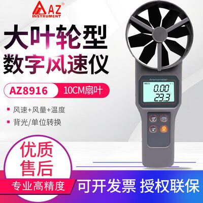 台湾衡欣大扇叶风速计AZ8916/8917/8919/89191可选风量罩风速仪表
