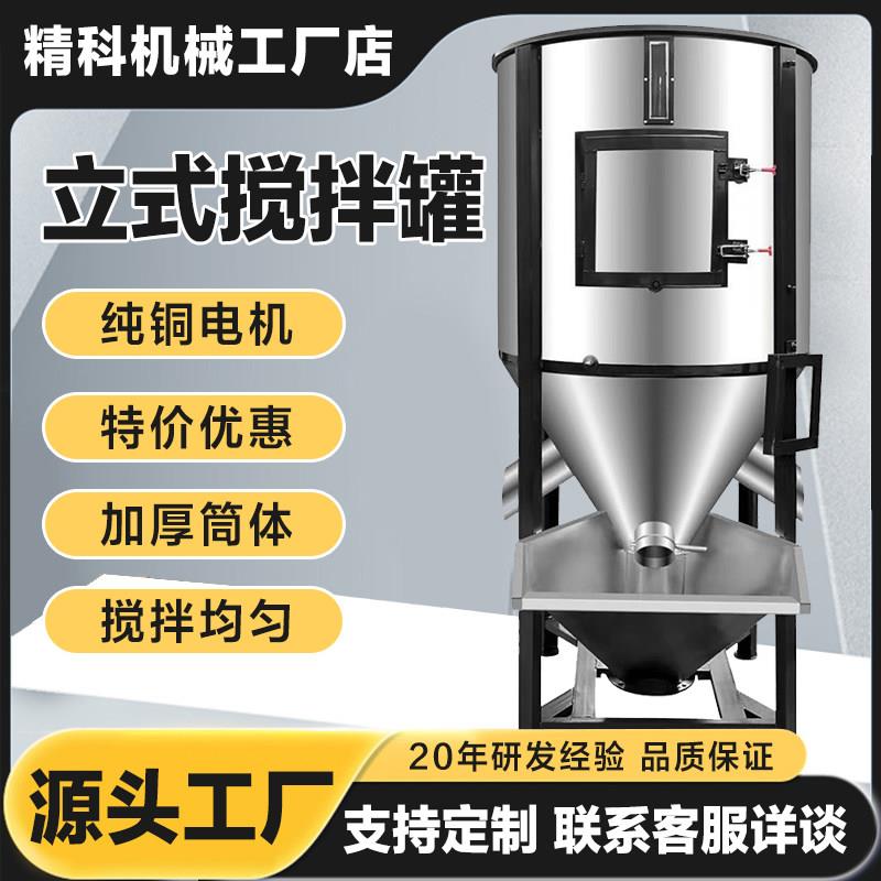 立式搅拌料机塑料颗粒烘干 干机加热不锈钢拌料机1吨烘干 干罐桶
