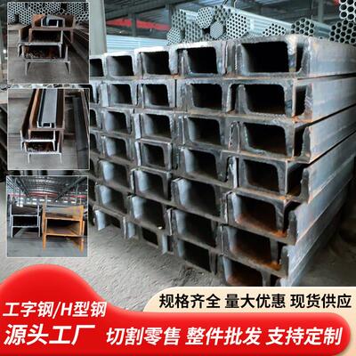 国标欧标H型钢/工字钢/角钢/槽钢 -大型仓储规格齐全整件切割