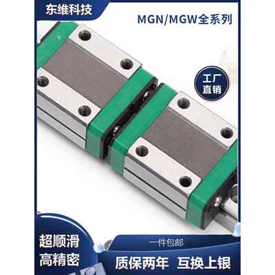 国产直线导轨微型上银线导轨滑块扩展Mgn7C9C12C15C7H15H9Hmgw12H