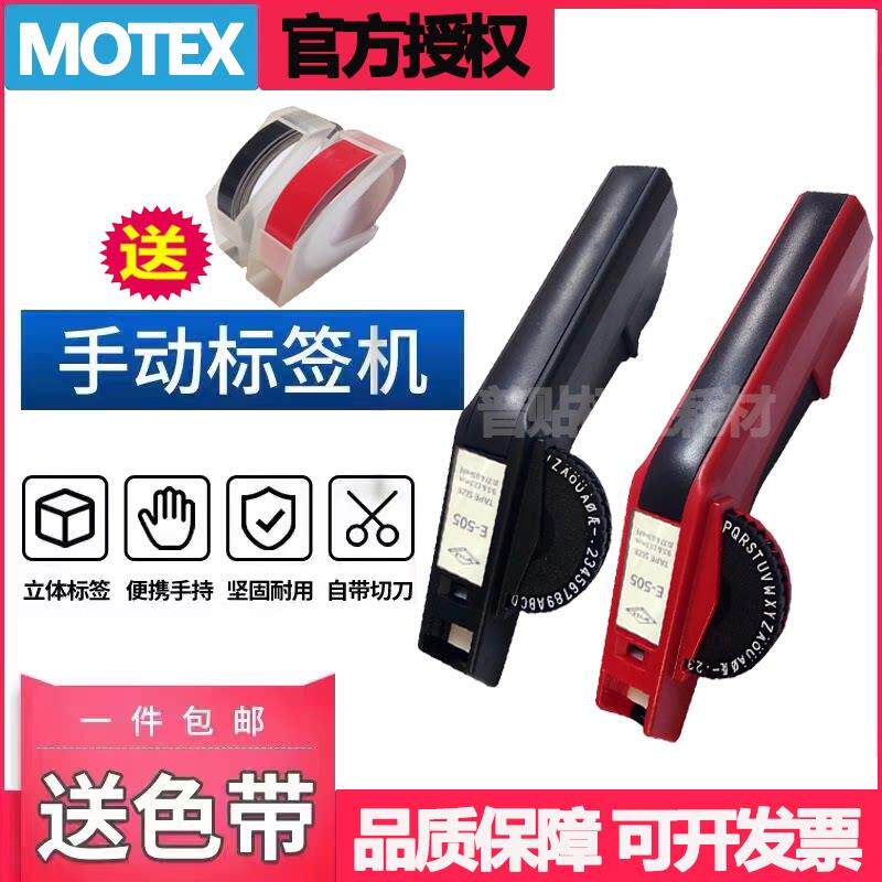 motex手动标签机E-505立体压纹打码打字标价机凹凸3D标号机同1540