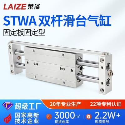 莱泽双杆双轴滑台气缸带导杆STWA10/16/20/25/32-25/50/75100150S