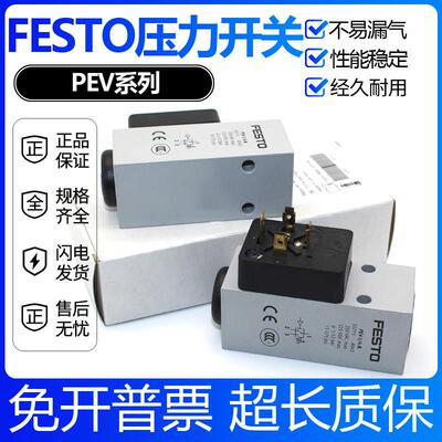 费斯托FESTO压力开关PEV-1/4-B OD 10773 161760 175250 192488 M
