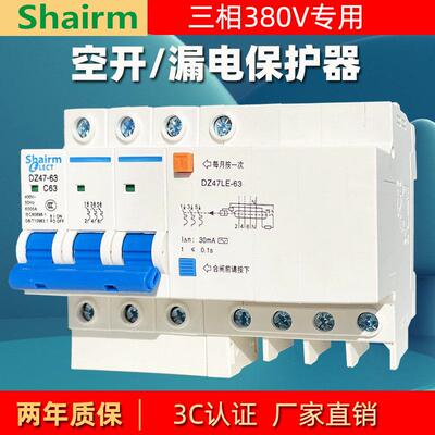 三相四线380V空气开关带漏电保护断路器3相4线3P+N4P漏保开关63A