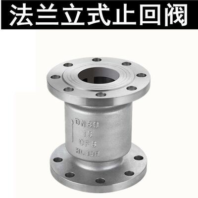 304 H42W-16P不锈钢法兰立式止回阀304法兰单向阀单向逆止阀DN50