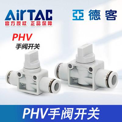亚德客原装气管快速PHV/HVFF-4 6 8 10 12气动开关阀门快速手阀