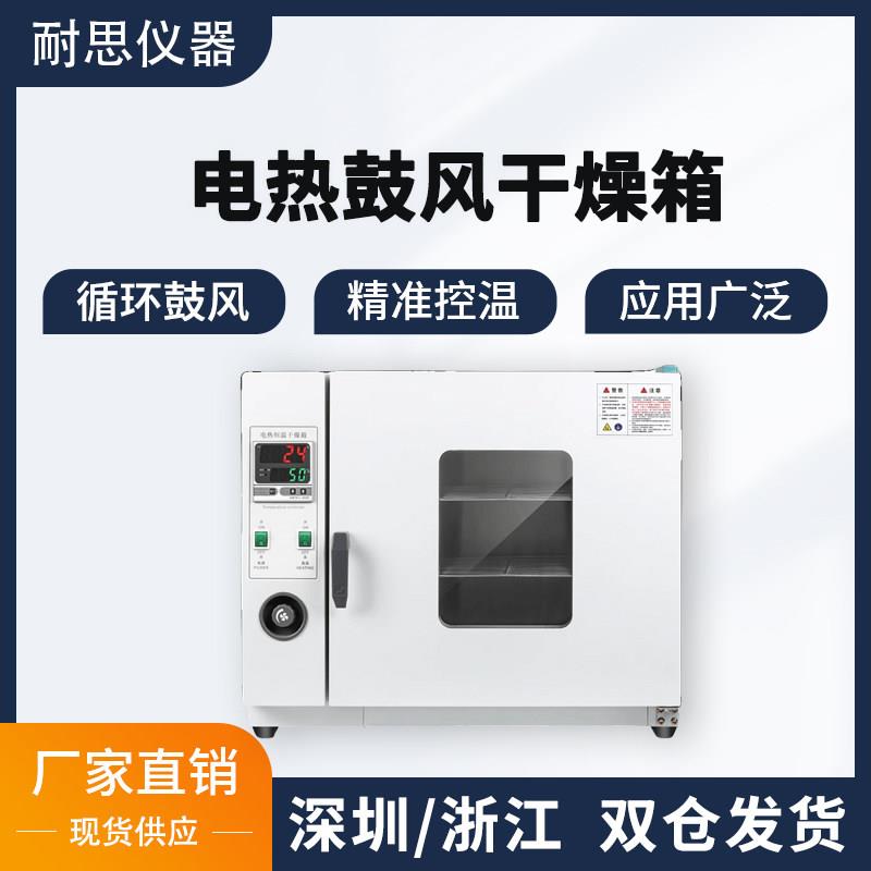 电热鼓风干 干燥箱恒温烘箱实验室老化烘干 干箱小型工业高温烤箱