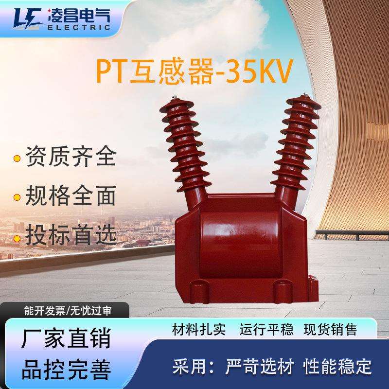 厂家直销35KV真空浇筑全封闭户外干式JDZW-35Q型高压电压互感器