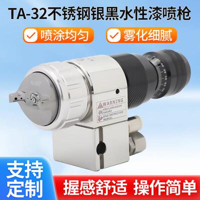 TA-32不锈钢银黑水性漆喷枪涂装高雾化往复机流水线机械自动喷漆