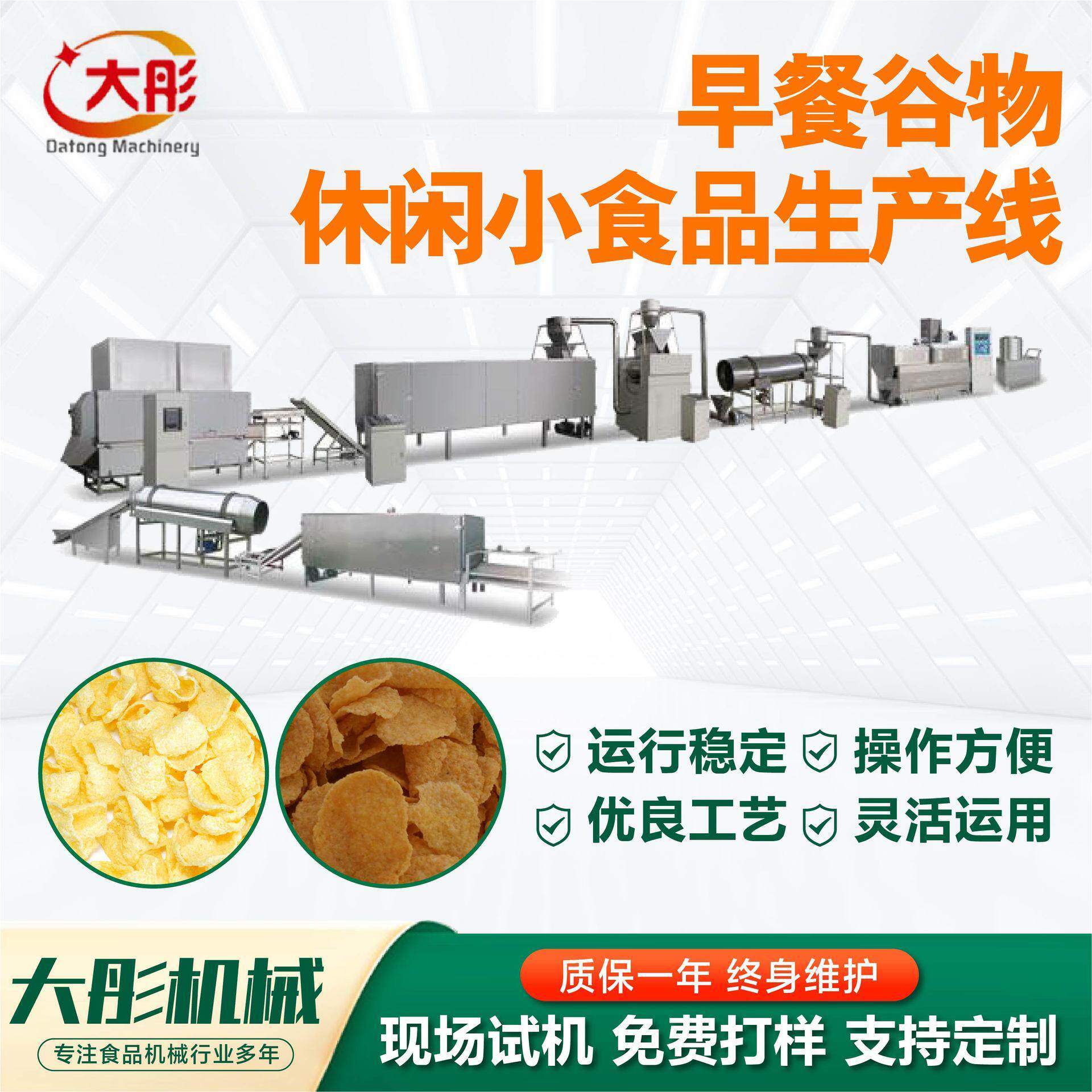 休闲食品生产线夹心米果锅巴零食加工补贴项目双螺杆设备膨化机
