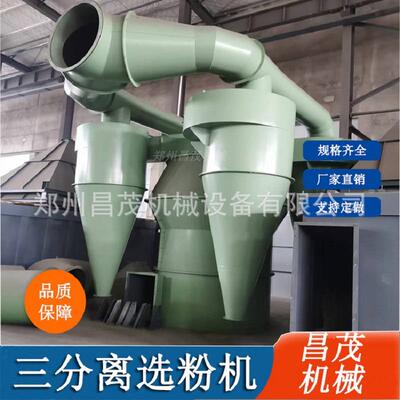 三分离选粉机粗细矿渣选粉设备节能环保