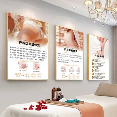 美容院海报产后康复满月发汗催乳挂图骨盆矫正盆底肌修复宣传KT板