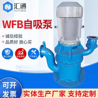 WFB无密封自控自吸泵生产厂家WFB无密封自吸泵WFB自控自吸泵