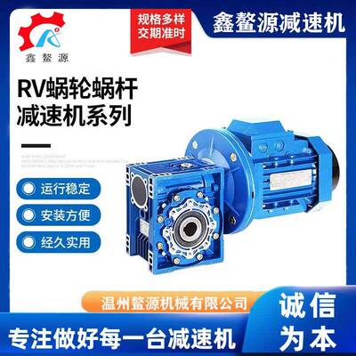 RV110蜗轮蜗杆减速机手摇蜗轮立式一体减速机电机直齿行星搅拌机