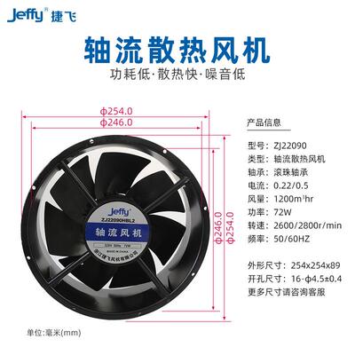 22090HBL 捷飞25489轴流风机220v 厢式机柜散热风机 厂家直供