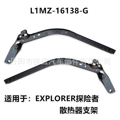适用2020-2022款Explorer探险者散热器支架支撑拉杆L1MZ-16138-G