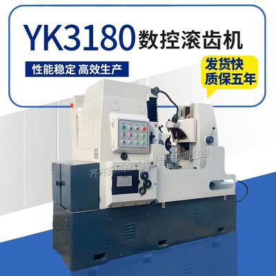 YK3180数控滚齿机四轴大模数高速齿轮加工卧式全自动滚齿机
