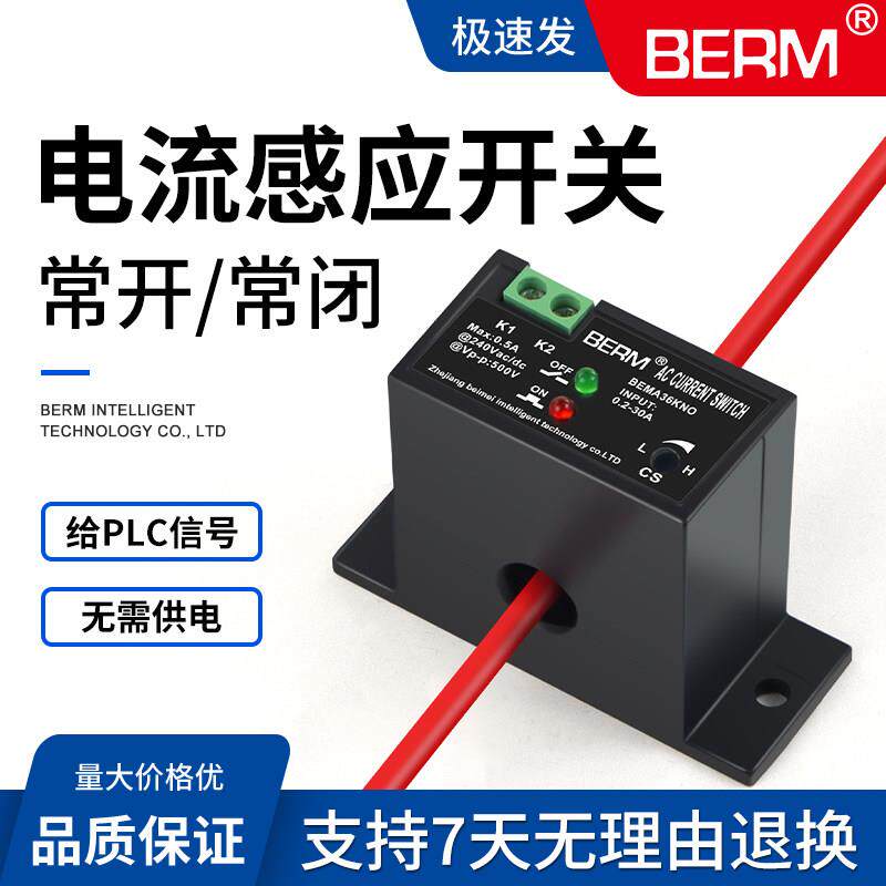 交流电流感测器开 关互感器联动控制器继电器电流越限报警检测感