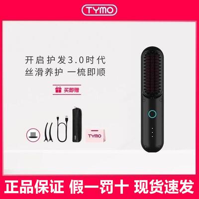 TYMO第3代无线直发梳负离子护发可携式美发梳电梳子造型梳直板夹