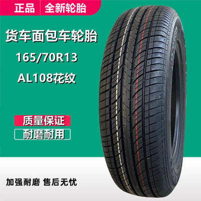 奥诺165/175/185/195/215/70/75R12R13R14R15R16 LT载重货车轮胎