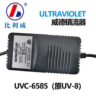 WONDER电子镇流器UVC-6585威德紫外线杀菌消毒器灯管固化电源UV-8