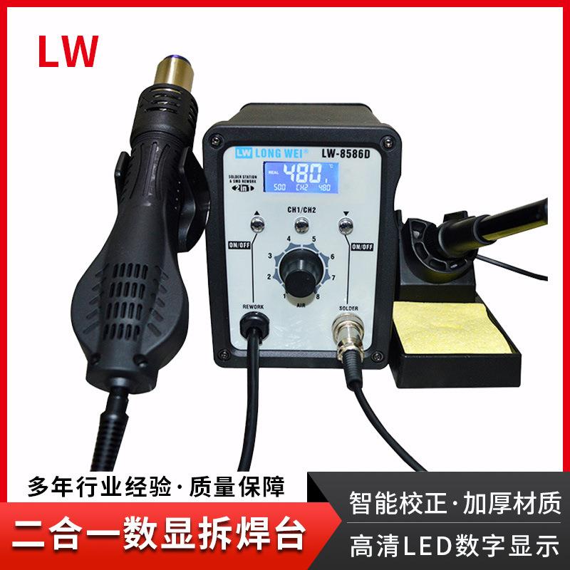 龙威电焊台二合一数显热风枪拆焊台LW-8586D工业级热风枪电烙铁