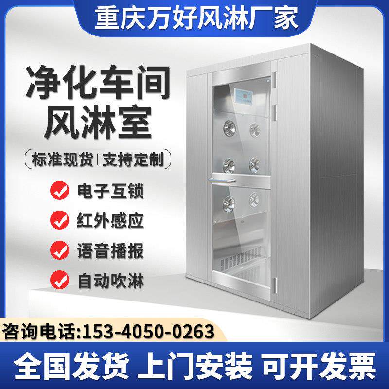 重庆风淋室不锈钢单人可定制非标工厂用吹淋室净化无尘车间风淋房