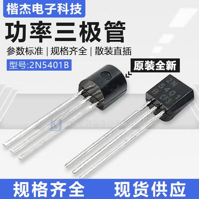 CJ长电原装2N5551 5401B档150-200直插92散装三极管PNP NPN铜铁脚