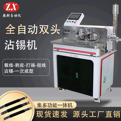 全自动双头沾锡机两端裁线剥皮扭线沾锡浸锡机下线搓线镀锡上锡机