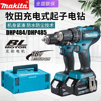 makita牧田DHP484充电冲击钻DHP485无刷家用多功能电钻电动起子机