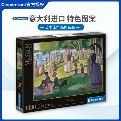 现货Clementoni大碗岛的星期天下午拼图1000片意大利成人进口玩具