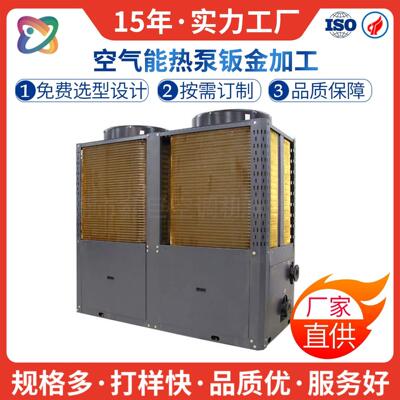 厂家直供60匹空气能精密镀锌板烤漆切割热泵钣金空调机箱定制生产