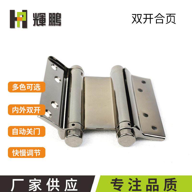 3~8寸 双开弹簧合页 不锈钢弹簧铰链 自由门合页 旗型合页