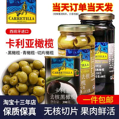 卡利亚去核黑橄榄罐头335g西班牙进口腌咸青olives披萨调酒马天尼