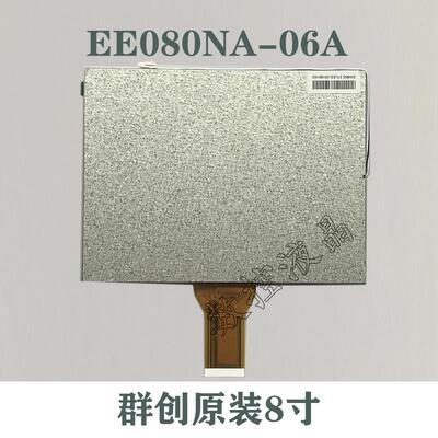群创8寸EE080NA-06A EJ080NA-05B/05A/04C AT080TN52 V.1 液晶屏