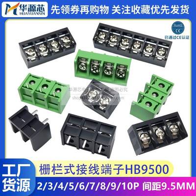 HB/KF9500-2/3/4/5/6/8P黑色pcb焊接栅栏式接线端子间距9.5mm绿色