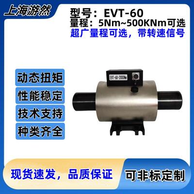 EVT-60-1000Nm大量程动态扭矩扭力传感器扭矩转速一体高精度