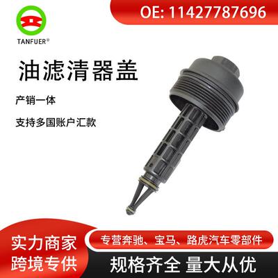 汽车配件适用于宝马1系E81E87座机油滤清器盖机油格11427787696